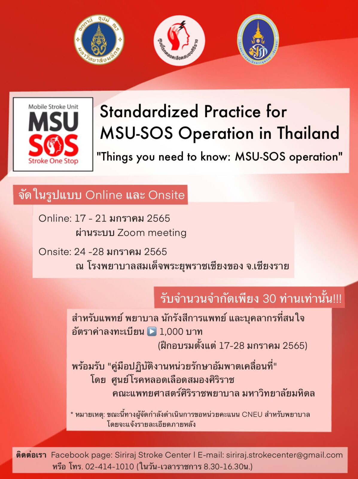 อบรม Standardized Practice for MSU-SOS Operation in Thailand / Online – Siriraj Stroke Center